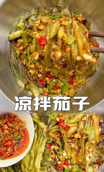 凉拌茄子调料汁怎么做_茄子凉拌汁配方比例-第2张图片-山城妙识