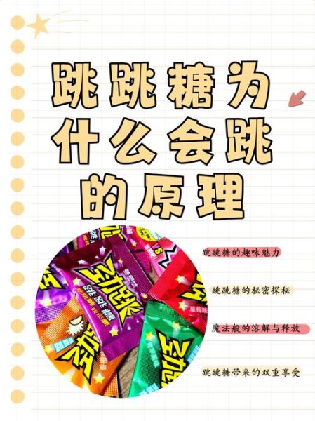 跳跳糖为什么会跳_跳跳糖原理揭秘-第1张图片-山城妙识 跳跳糖为什么会跳_跳跳糖原理揭秘-第1张图片-山城妙识