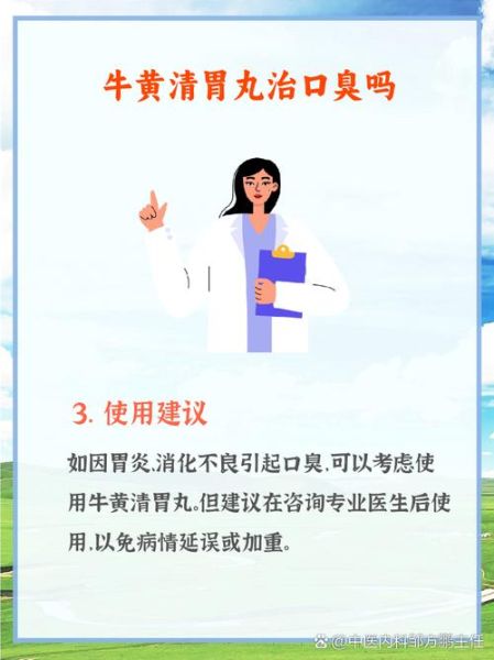 肠胃不好怎么调理_口臭吃什么药-第2张图片-山城妙识