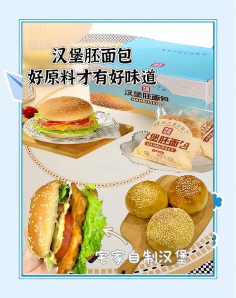 汉堡胚哪个品牌好_汉堡胚推荐品牌-第2张图片-山城妙识