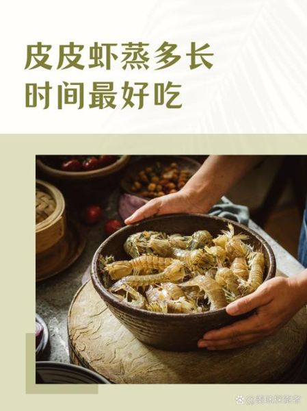 皮皮虾怎么蒸_蒸多久才鲜嫩-第1张图片-山城妙识