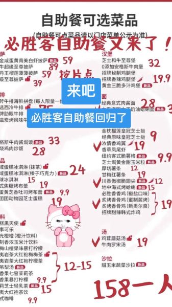 必胜客自助餐活动城市有哪些_必胜客自助餐多少钱一位-第3张图片-山城妙识