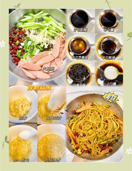 凉拌凉面怎么做好吃_凉面酱汁怎么调才够味-第2张图片-山城妙识