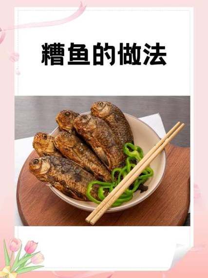 糟鱼怎么做_糟鱼家常做法-第1张图片-山城妙识