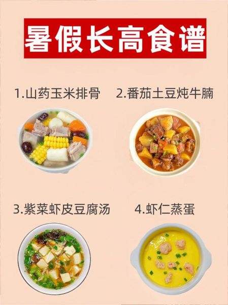 夏季养生食谱_夏天吃什么不上火-第3张图片-山城妙识