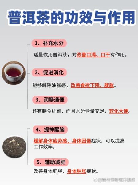 喝普洱茶的好处和禁忌_普洱茶什么人不能喝-第3张图片-山城妙识