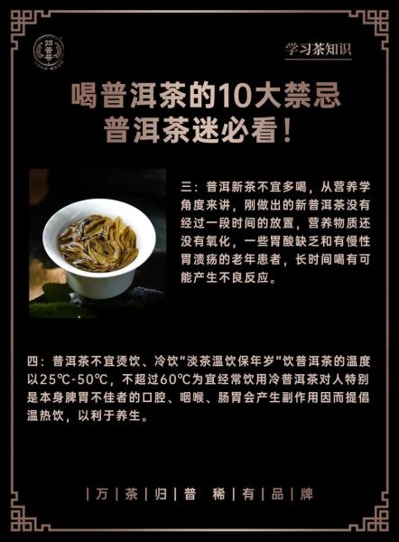 喝普洱茶的好处和禁忌_普洱茶什么人不能喝-第2张图片-山城妙识