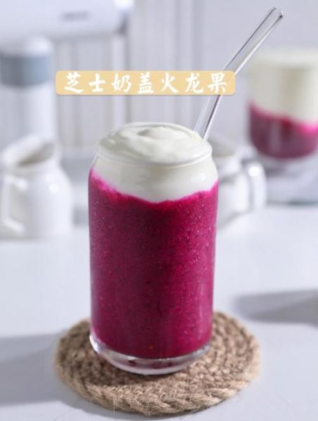 芝士奶盖怎么做_芝士奶盖热量高吗-第2张图片-山城妙识