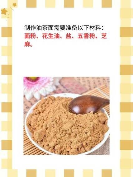 炒油茶面一斤面放多少油_油茶面油面比例是多少-第1张图片-山城妙识