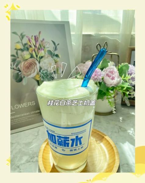 芝士奶盖怎么做_芝士奶盖热量高吗-第1张图片-山城妙识