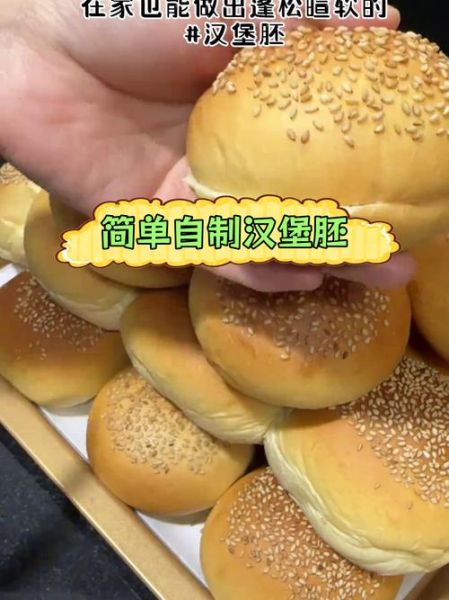 自制汉堡包的做法_汉堡胚怎么做才松软-第1张图片-山城妙识