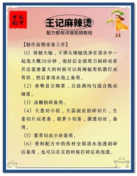 正宗麻辣烫底料怎么炒_家庭版配方-第1张图片-山城妙识