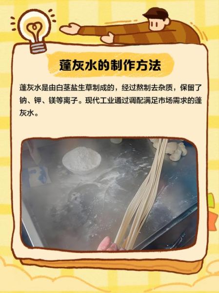 蓬灰水可以用什么代替_蓬灰水替代品有哪些-第1张图片-山城妙识