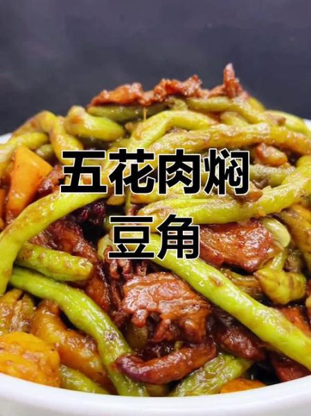 五花肉烧豆角怎么做好吃_五花肉烧豆角做法窍门-第2张图片-山城妙识