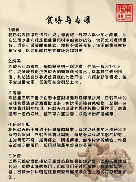 巴戟天的功效与作用_巴戟天的禁忌人群有哪些-第2张图片-山城妙识