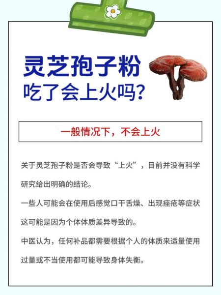 灵芝孢子粉长期吃危险吗_副作用有哪些-第2张图片-山城妙识