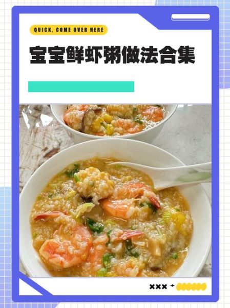 虾粥怎么煮才鲜_家常虾粥做法步骤-第1张图片-山城妙识