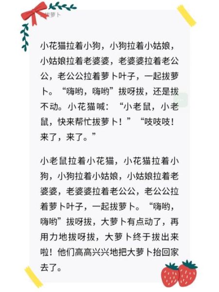 拔萝卜全文无删减阅读_拔萝卜故事原文在哪里看-第2张图片-山城妙识