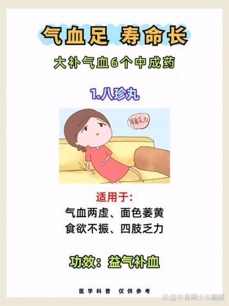 气血不足怎么调理最有效_气血不足吃什么补最快-第1张图片-山城妙识