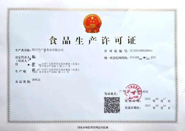 食品加工许可证怎么办理_食品加工厂需要哪些设备-第1张图片-山城妙识