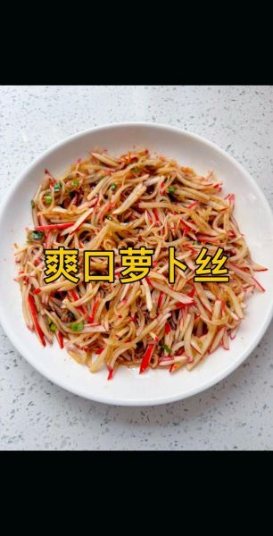萝卜条怎么腌制才脆爽_腌制萝卜条用什么调料最好吃-第1张图片-山城妙识