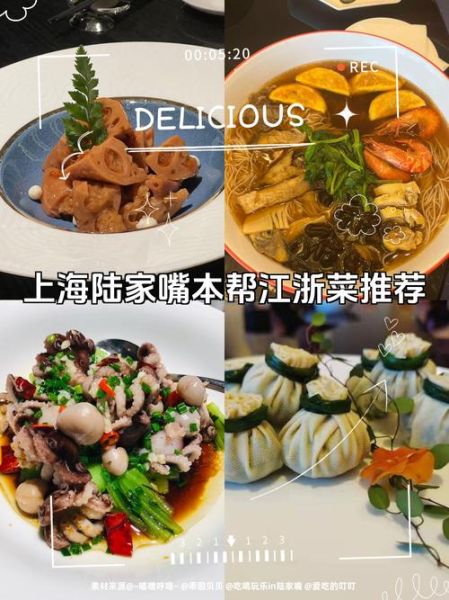 江浙沪菜有哪些特色_江浙沪菜和本帮菜区别-第1张图片-山城妙识