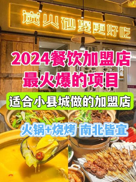 特色饭店加盟店排行榜品牌_哪个值得投资-第2张图片-山城妙识
