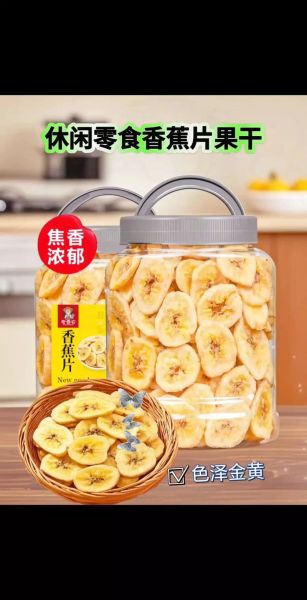 香蕉片干怎么做_烤箱温度时间多少-第2张图片-山城妙识