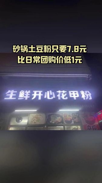 开心花甲粉加盟费多少钱_加盟条件有哪些-第1张图片-山城妙识