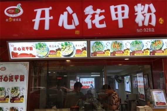 开心花甲粉加盟费多少钱_加盟条件有哪些-第2张图片-山城妙识