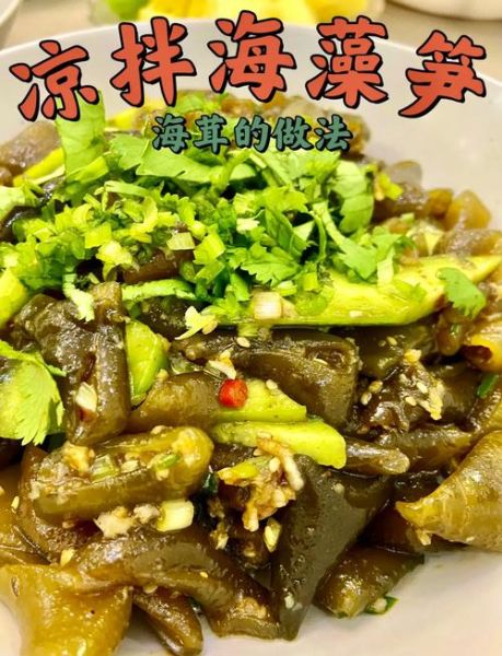 海藻怎么吃_海藻的做法大全-第1张图片-山城妙识