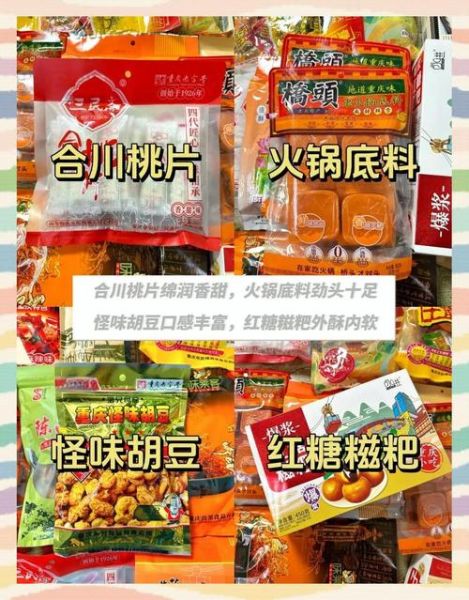 重庆小吃有哪些特产_重庆特产小吃哪里买最正宗-第3张图片-山城妙识