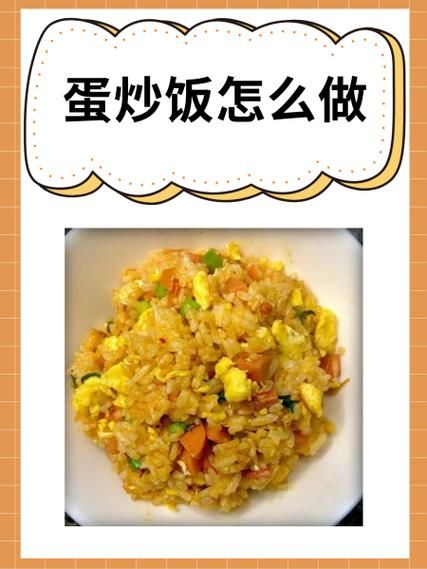 蛋炒饭怎么煮_蛋炒饭步骤详解-第2张图片-山城妙识