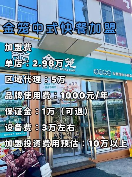 中式快餐店加盟费用_中式快餐加盟哪个品牌好-第1张图片-山城妙识