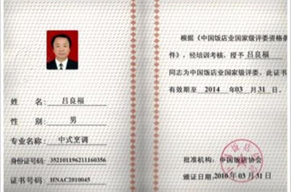 中国厨师网厨师证怎么考_厨师证报名条件-第1张图片-山城妙识