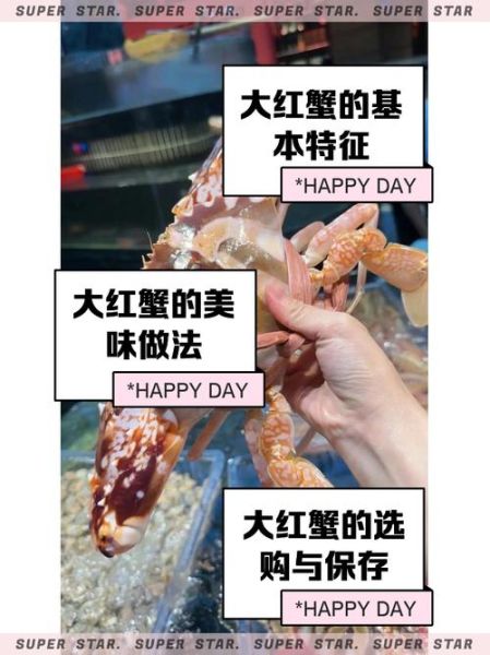 红蟹为什么不能吃_红蟹有毒吗-第1张图片-山城妙识