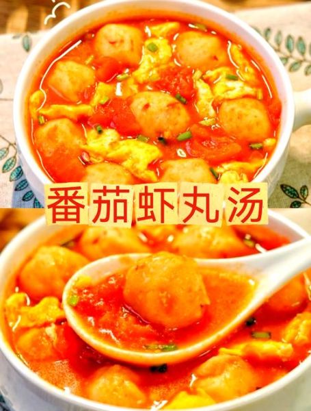 番茄大虾汤的做法_番茄大虾汤怎么做好吃-第3张图片-山城妙识