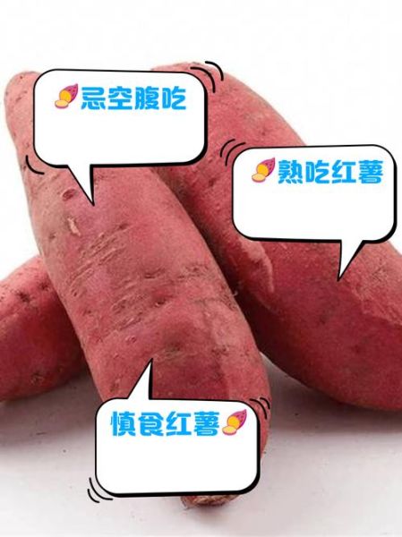 长期吃红薯的危害_红薯吃多了会怎样-第3张图片-山城妙识