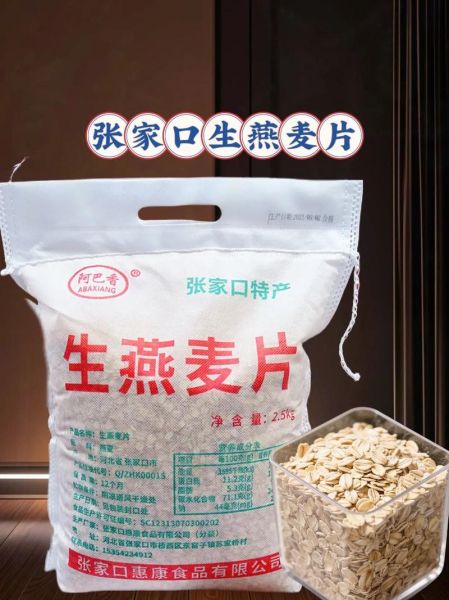 生燕麦片怎么吃_生燕麦片要煮多久-第2张图片-山城妙识 生燕麦片怎么吃_生燕麦片要煮多久-第2张图片-山城妙识