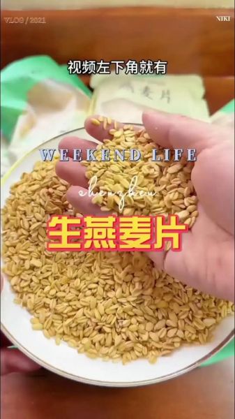 生燕麦片怎么吃_生燕麦片要煮多久-第3张图片-山城妙识 生燕麦片怎么吃_生燕麦片要煮多久-第3张图片-山城妙识