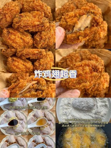 炸鸡翅怎么外酥里嫩_炸鸡翅用面粉还是淀粉-第3张图片-山城妙识