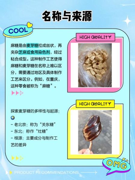 麻糖是不是麦芽糖_麻糖和麦芽糖的区别-第1张图片-山城妙识 麻糖是不是麦芽糖_麻糖和麦芽糖的区别-第1张图片-山城妙识