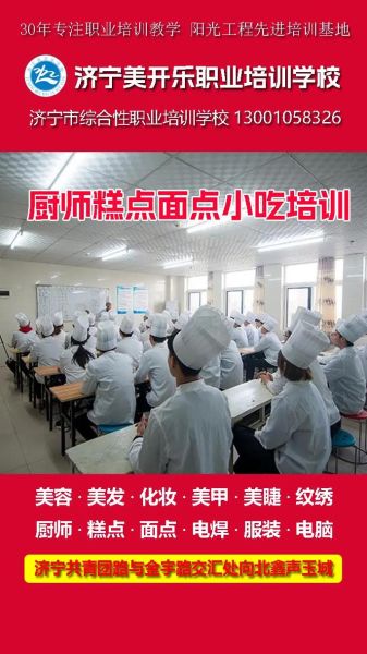 面点培训班哪家好_面点培训机构怎么选-第2张图片-山城妙识