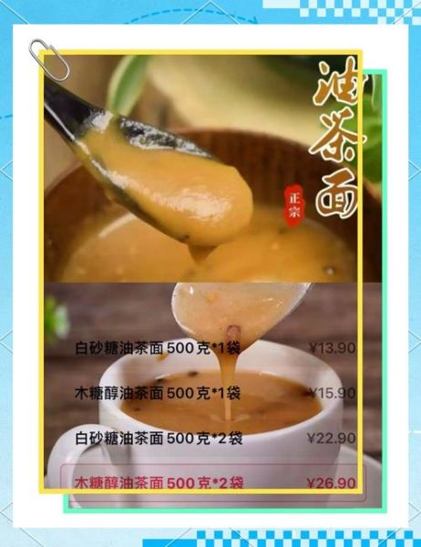 自制油茶面的做法大全_油茶面怎么做好吃-第3张图片-山城妙识