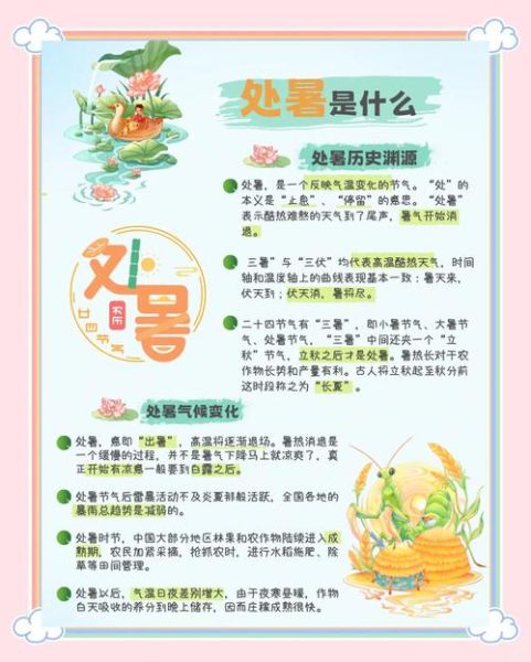 处暑怎么读_处暑是哪天-第1张图片-山城妙识