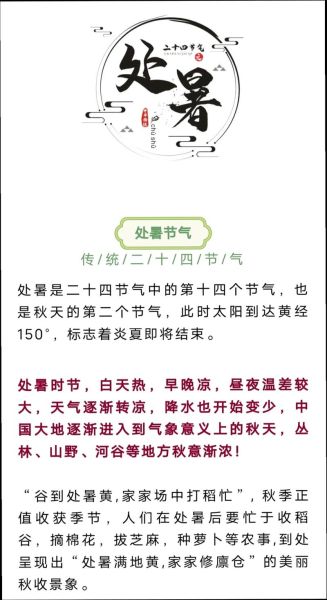 处暑怎么读_处暑是哪天-第3张图片-山城妙识