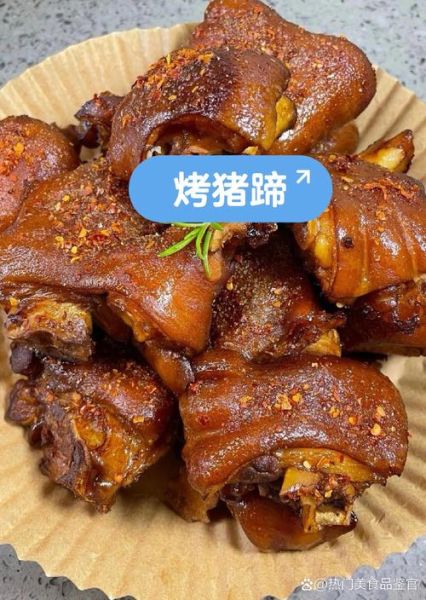 烤猪蹄热量_减肥能吃吗-第1张图片-山城妙识