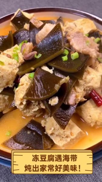 冻豆腐海带汤能减肥吗_冻豆腐海带汤的做法-第2张图片-山城妙识