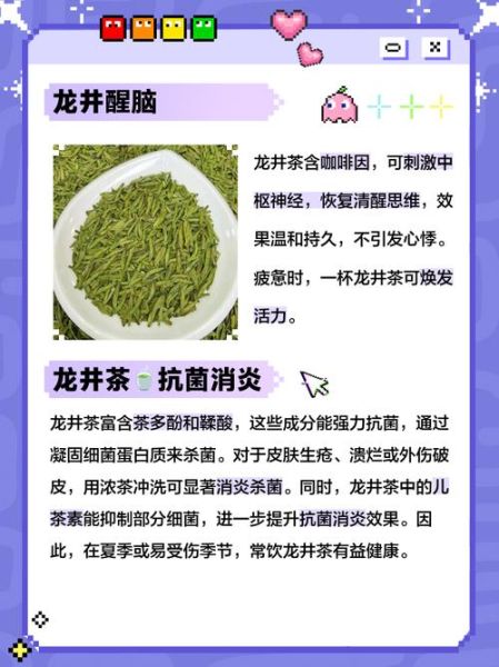 女人喝龙井茶的好处和坏处_经期可以喝吗-第1张图片-山城妙识
