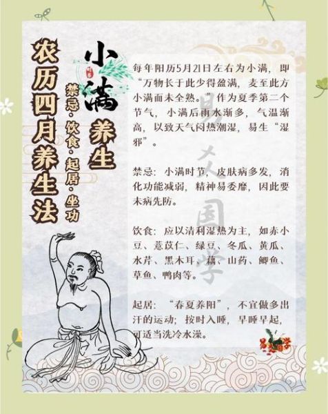 小满节气吃什么传统食物_有哪些养生讲究-第2张图片-山城妙识